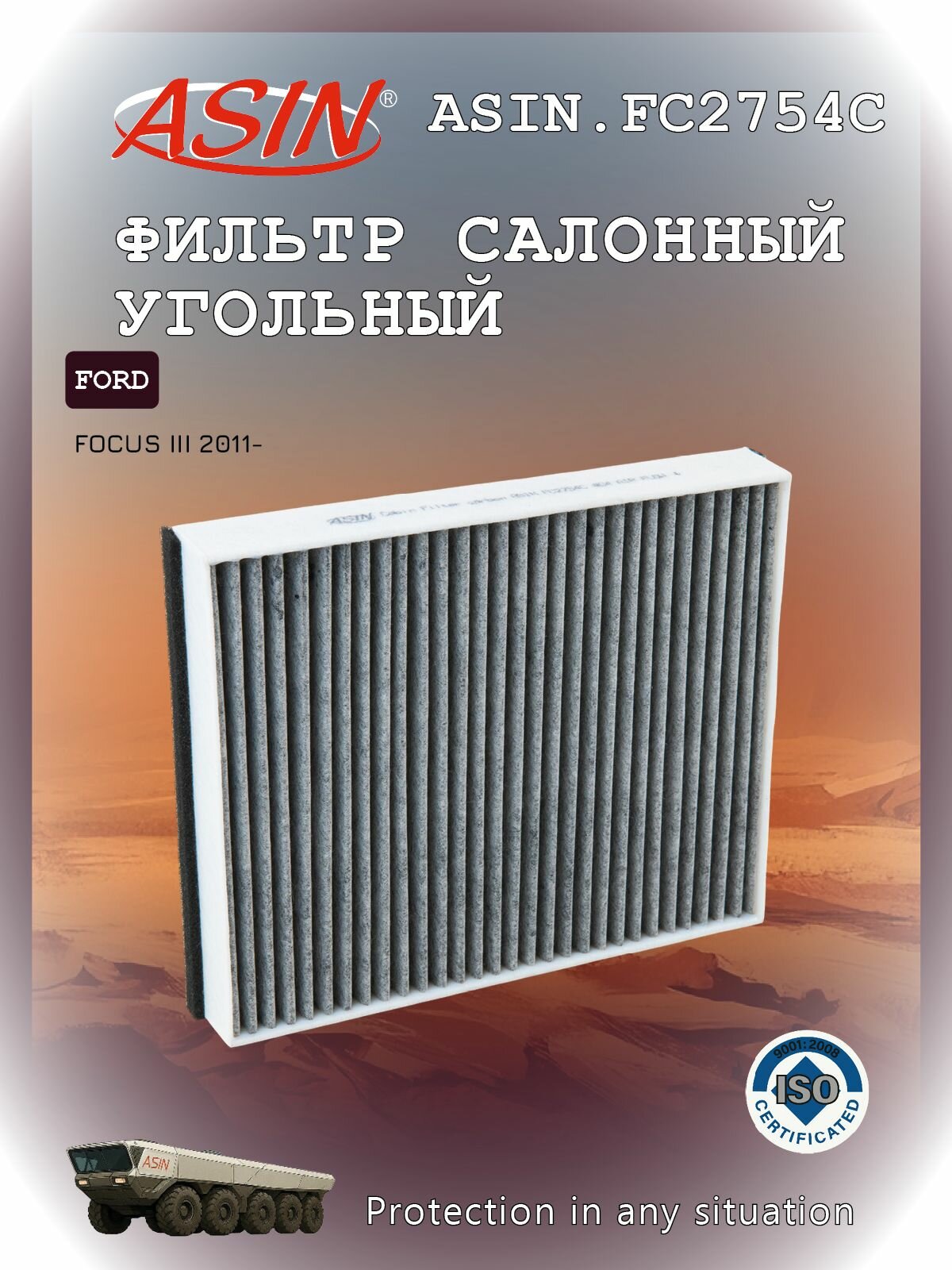 Фильтр салонный угольный FORD Форд Focus Фокус 1709013