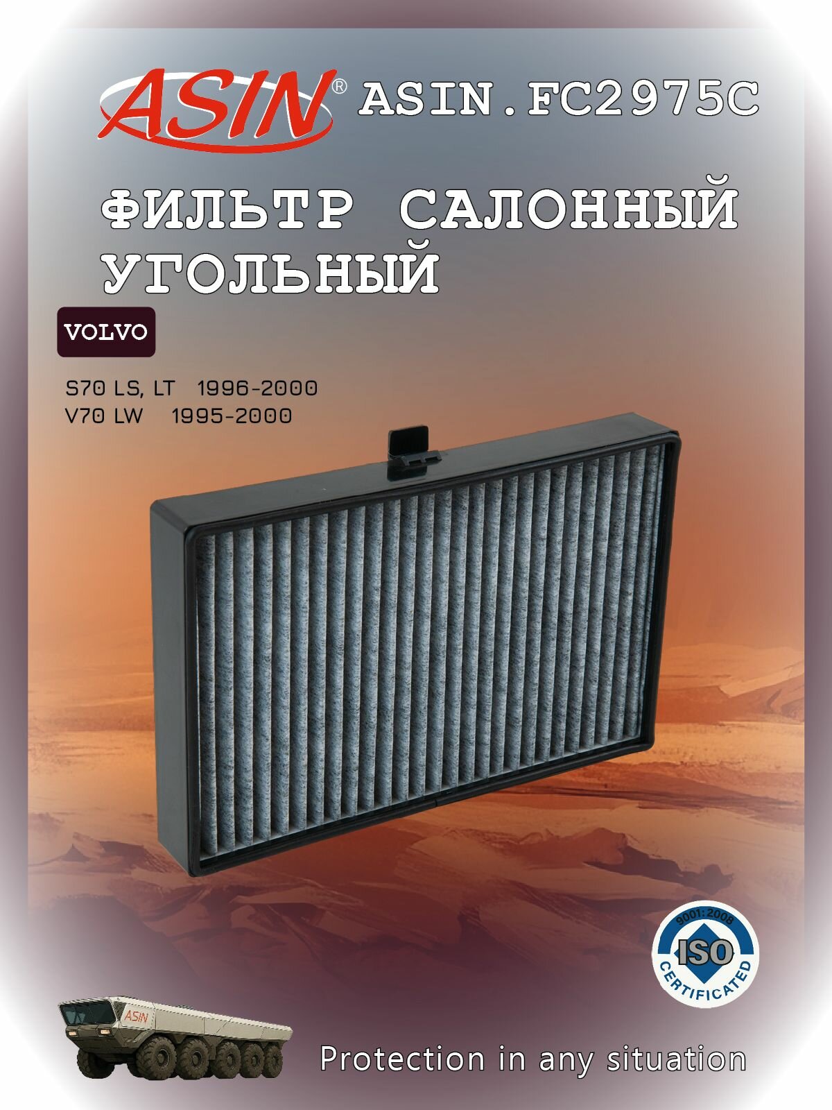 Фильтр салонный угольный VOLVO Вольво S70, V70 9171296