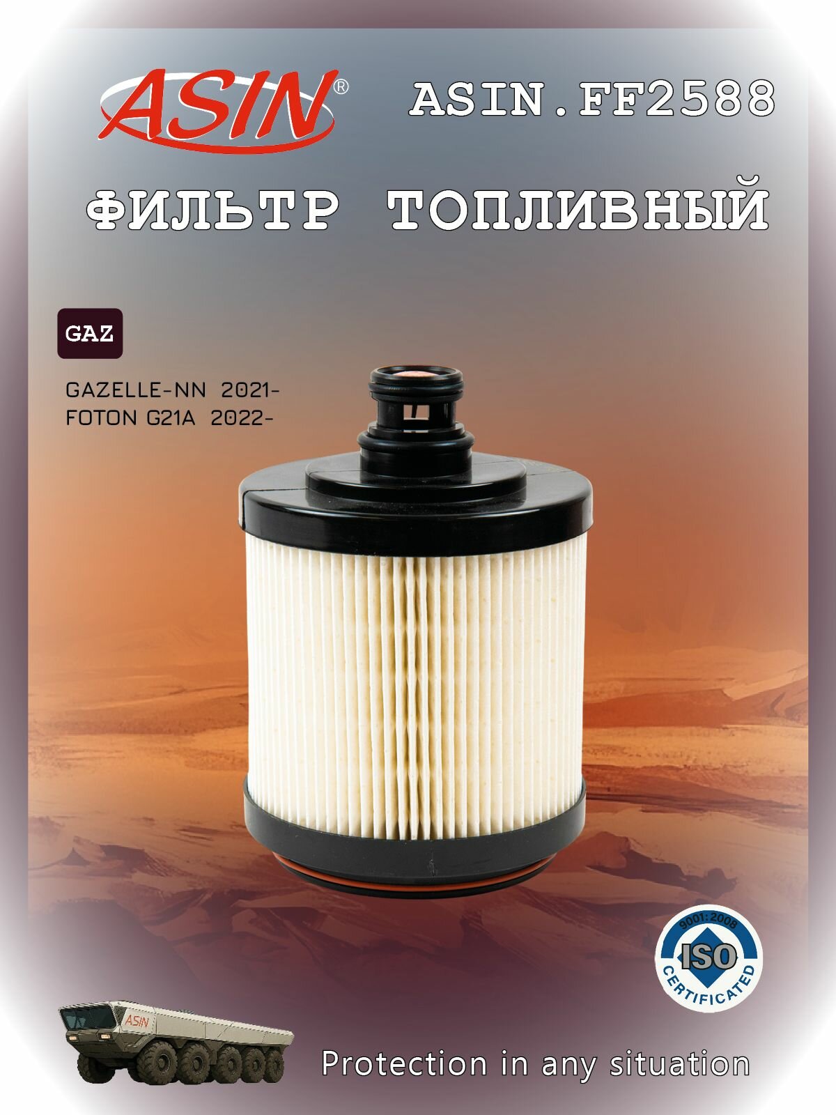 Фильтр топливный GAZ Газ GAZelle-NN Газель НН L111000000692