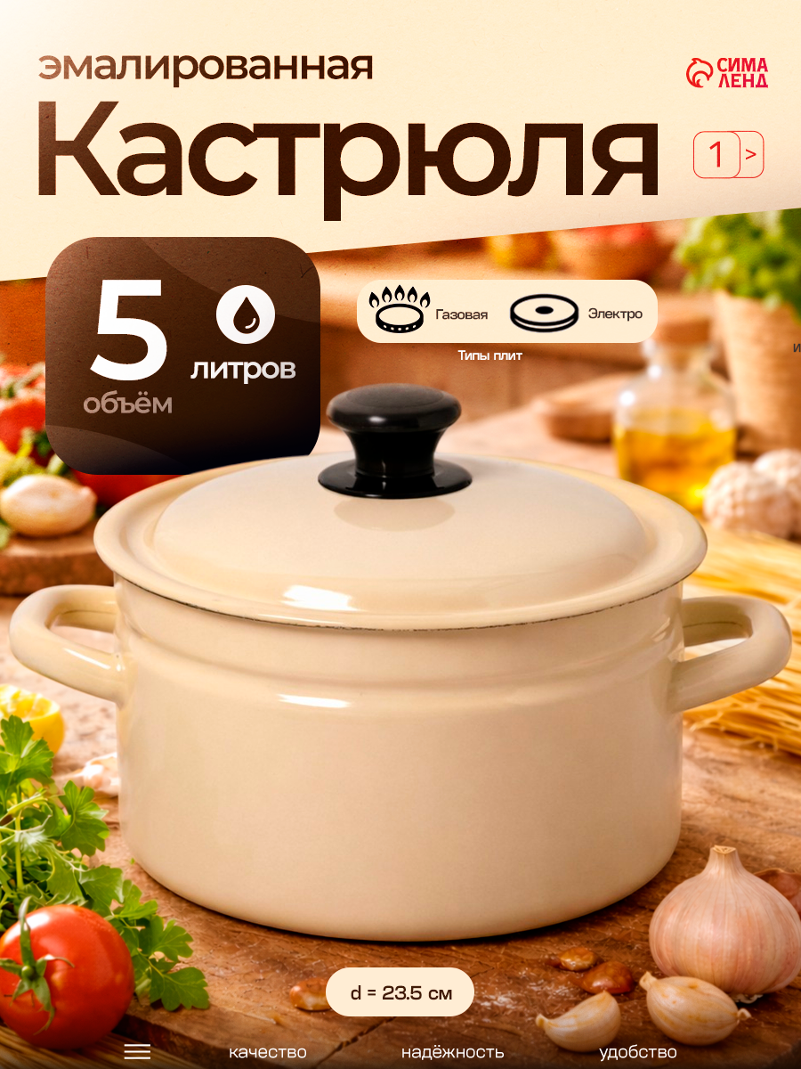 Кастрюля эмалированная, 5 л, с крышкой, цилиндрическая, цвет слоновой кости