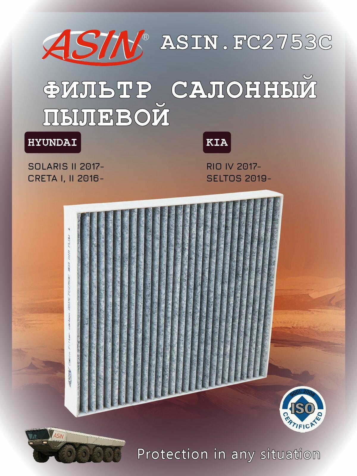 Фильтр салонный угольный HYUNDAI Хендай Solaris Солярис, Creta Крета, KIA Киа Rio Рио Seltos Селтос 97133D1000