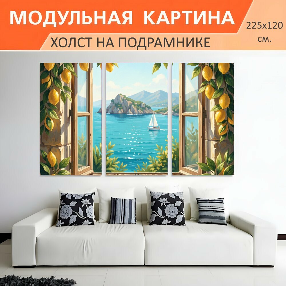 Модульная картина на холсте "Лимонная арка у моря. Солнечный летний вид через распахнутые деревянные створки: бирюзовая вода, остров." триптих на подрамнике 225х120 см. для интерьера