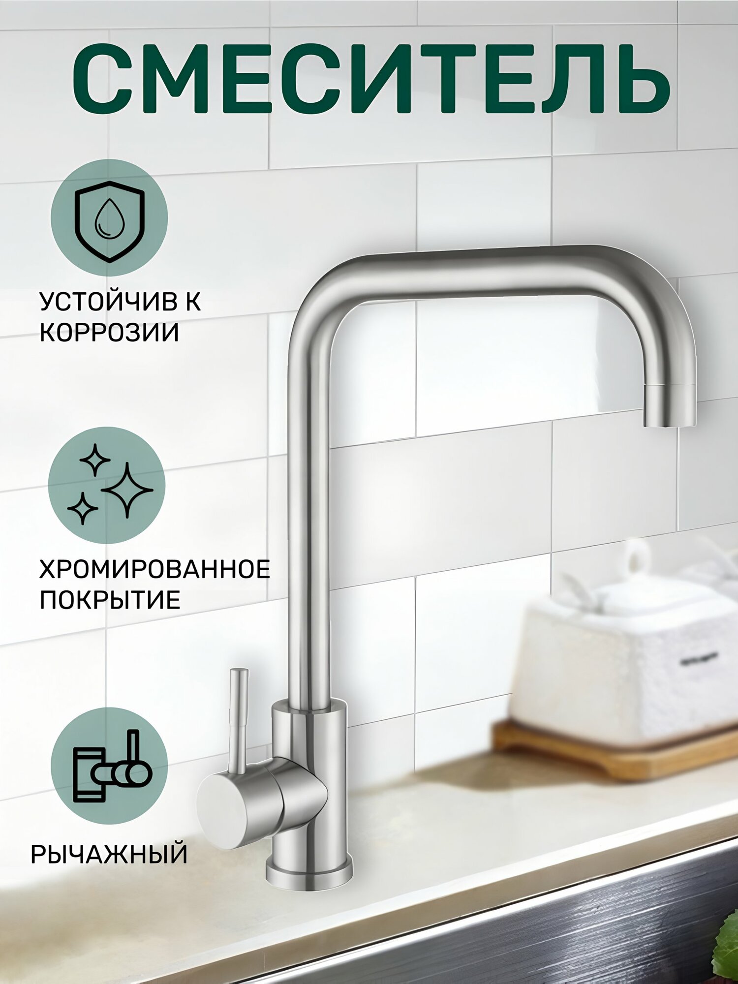 Смеситель для кухни, Антей, Булат, с картриджем, нержавеющая сталь, 511515-ANT