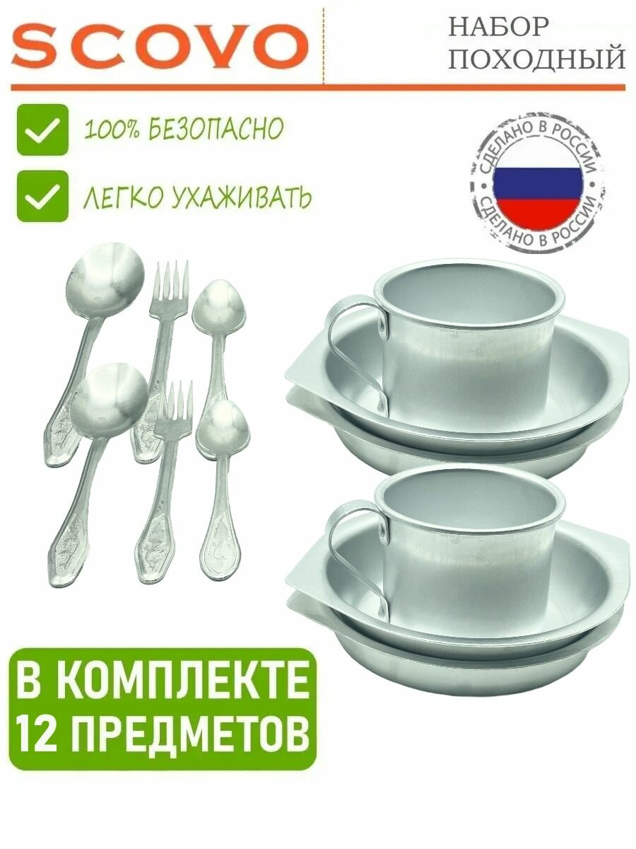 Набор походный SCOVO на 2 персоны