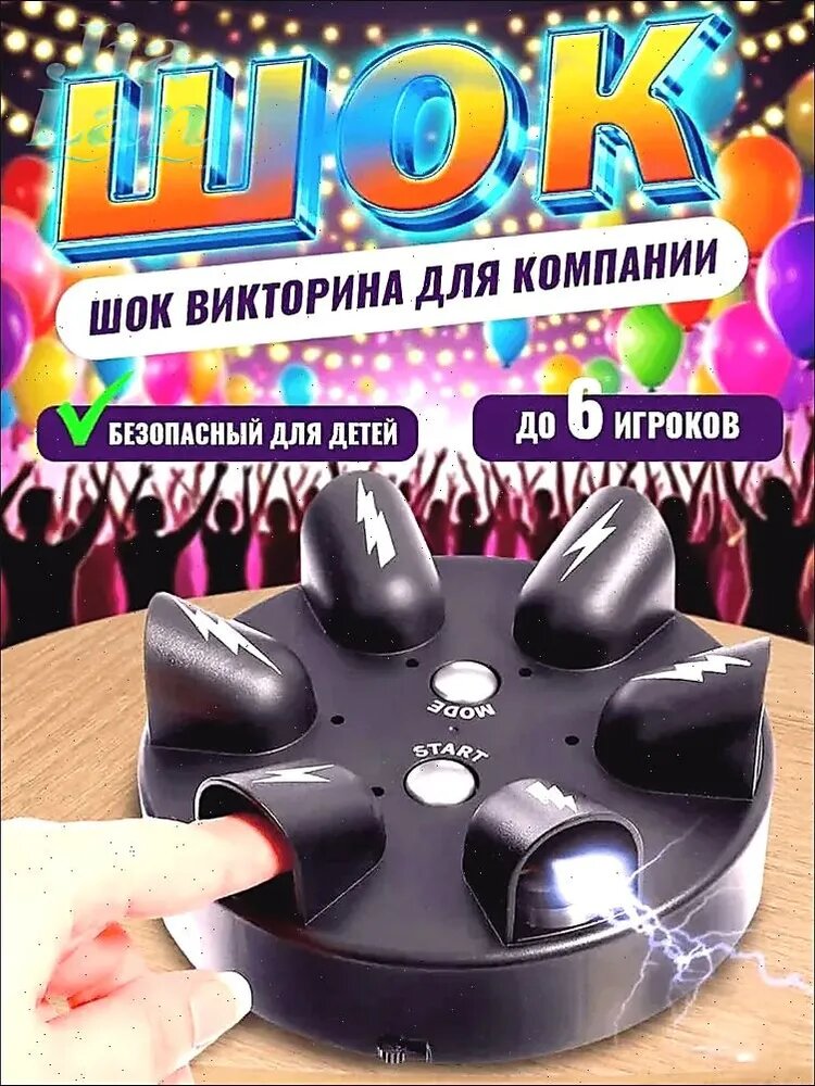 Настольная игра правда или действие Шок рулетка