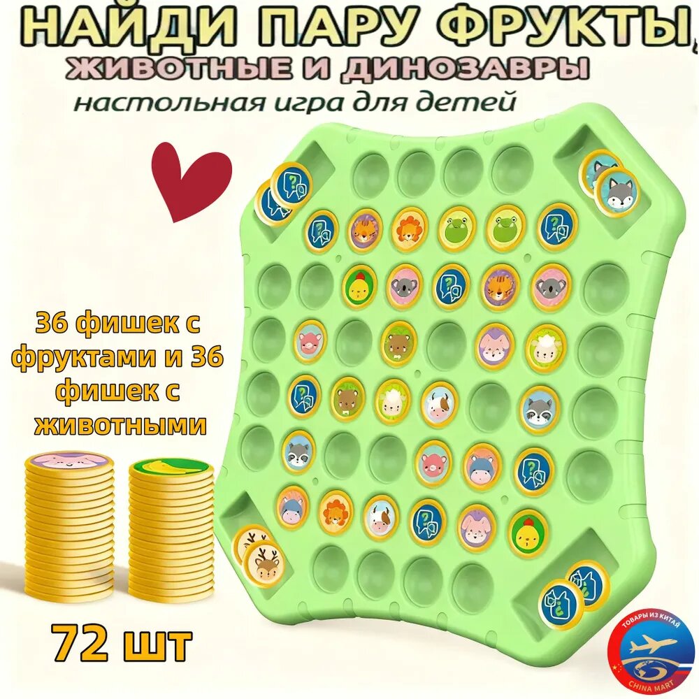 Настольная игра
