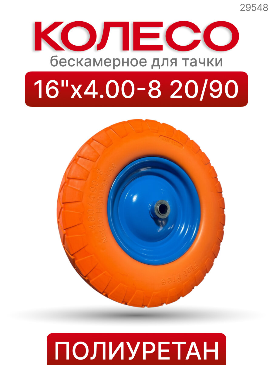 Колесо STANDART PU1602 размер 16*4,00-8 20/90мм диск сварной синий, пу оранжевое