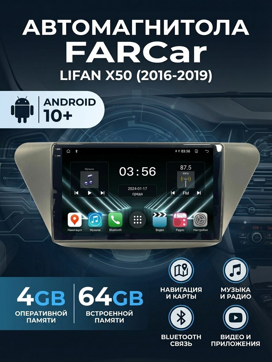 Магнитола автомобильная Лифан Х50 2015-2019 на Android 14, Lifan X50, 4+64Гб, CarPlay/Android Auto