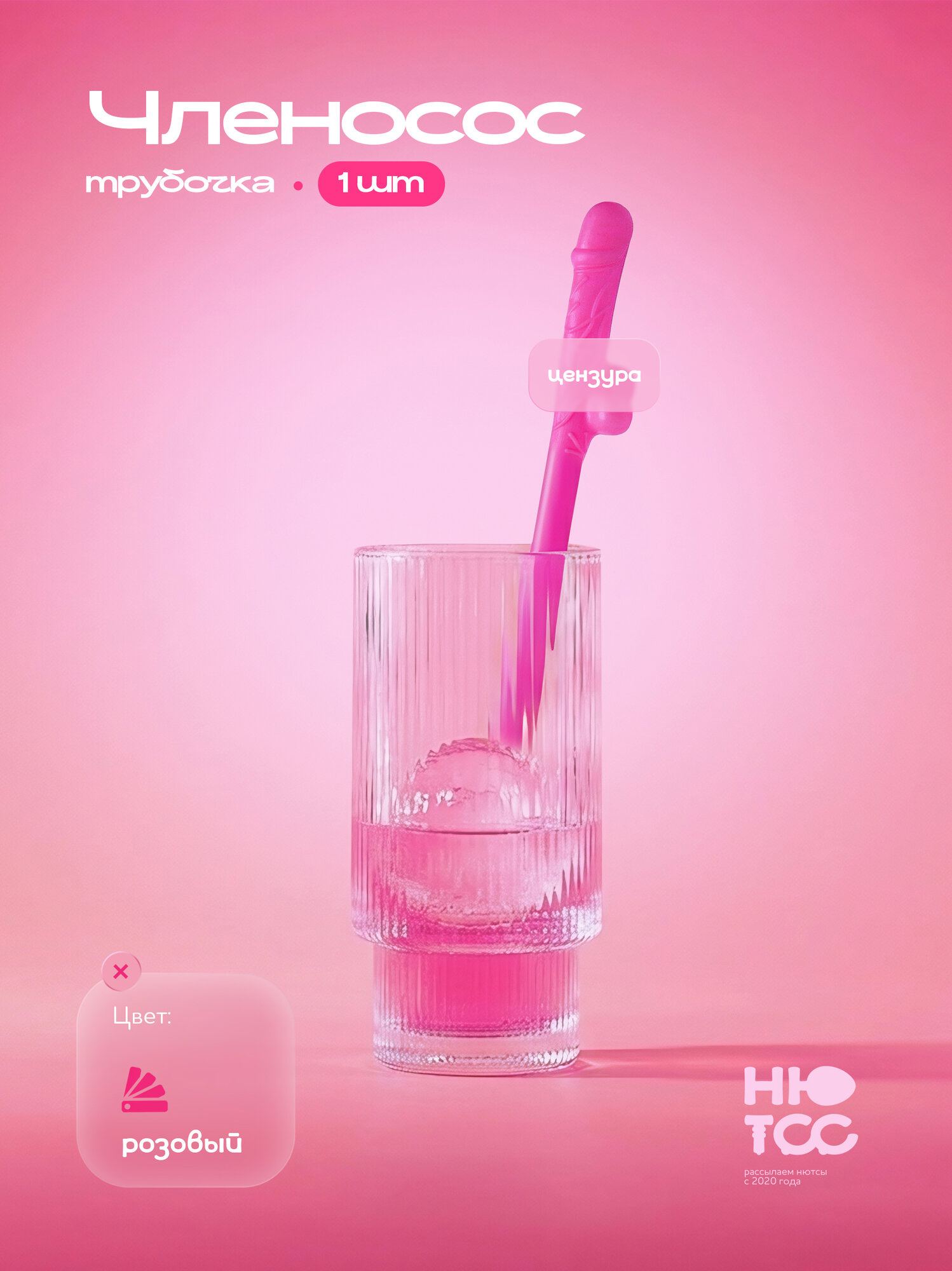 Трубочка член, писька, пися, писюн 18+. Соломинка в виде пениса, мужского полового органа для девичника, праздника, дня, рождения, вечеринки, корпоратива