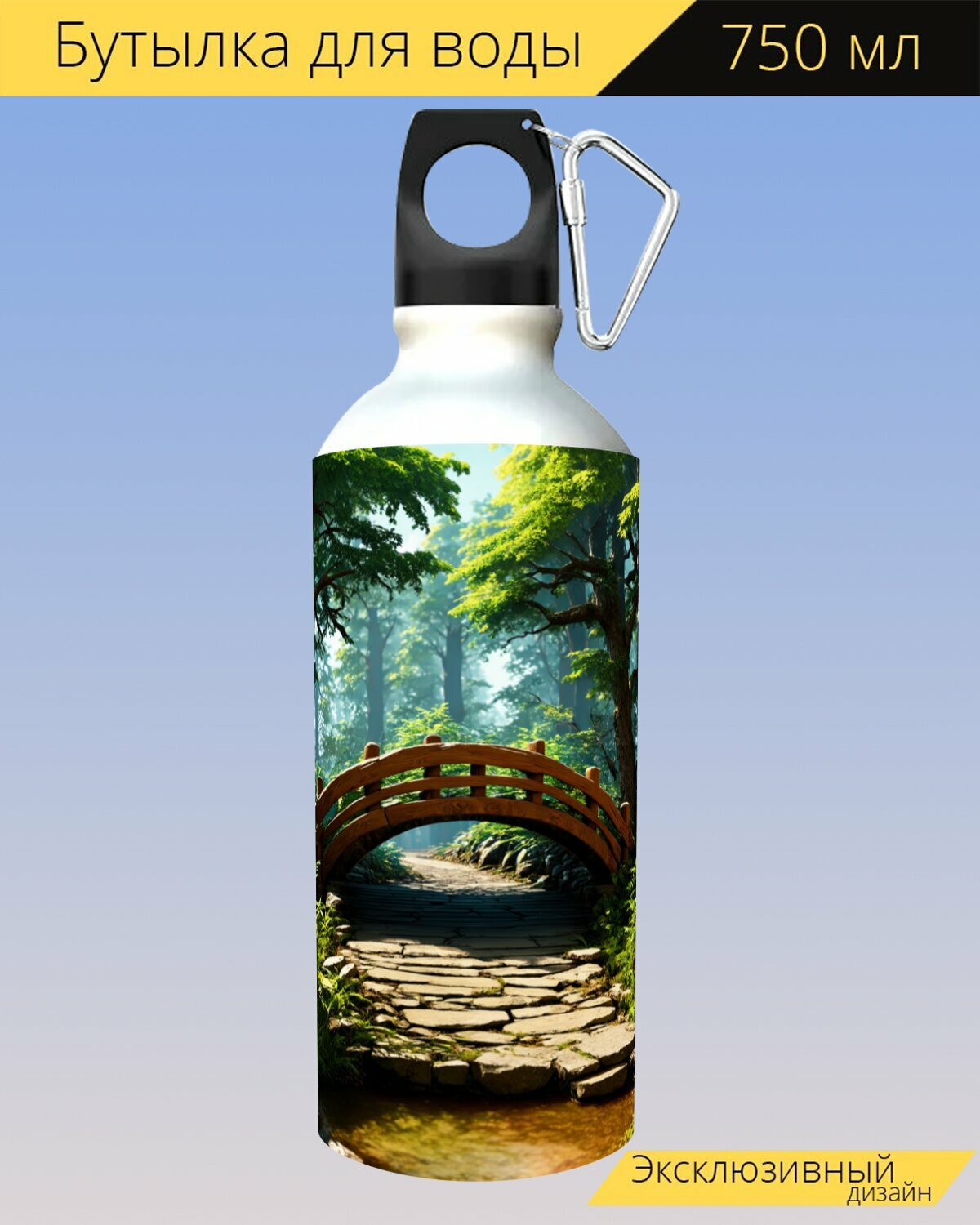 Бутылка фляга для воды "Маленький деревянный и каменный мост, расположенный среди высоких деревьев и бурной растительности, представляет собой." 750 мл. с карабином и принтом