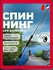 Спиннинг