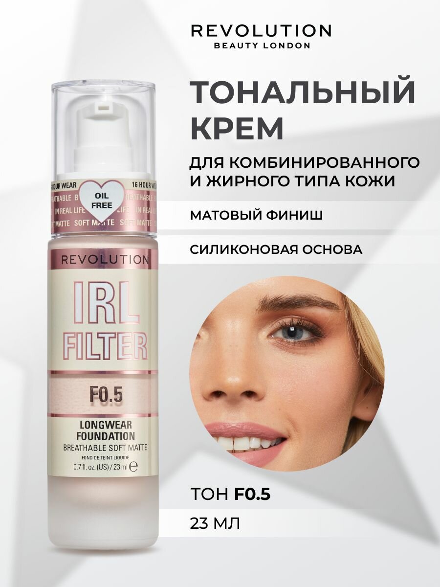 MAKEUP REVOLUTION тональный крем для лица IRL FILTER LONGWEAR FOUNDATION тон F0,5 увлажняющий, матирующий, стойкий, светлый, натуральный