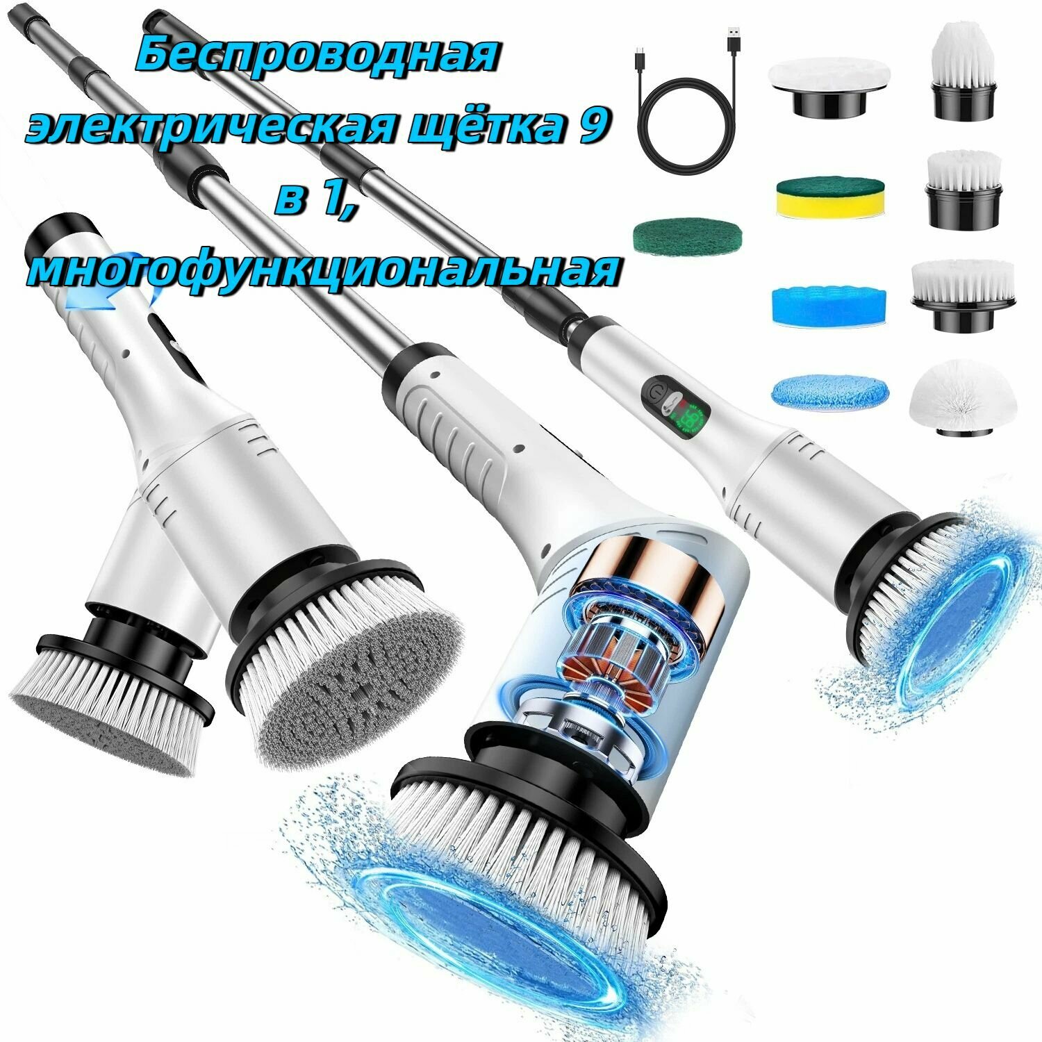 Электрощетка для уборки 9 в 1/ электрическая щетка для уборки с насадками