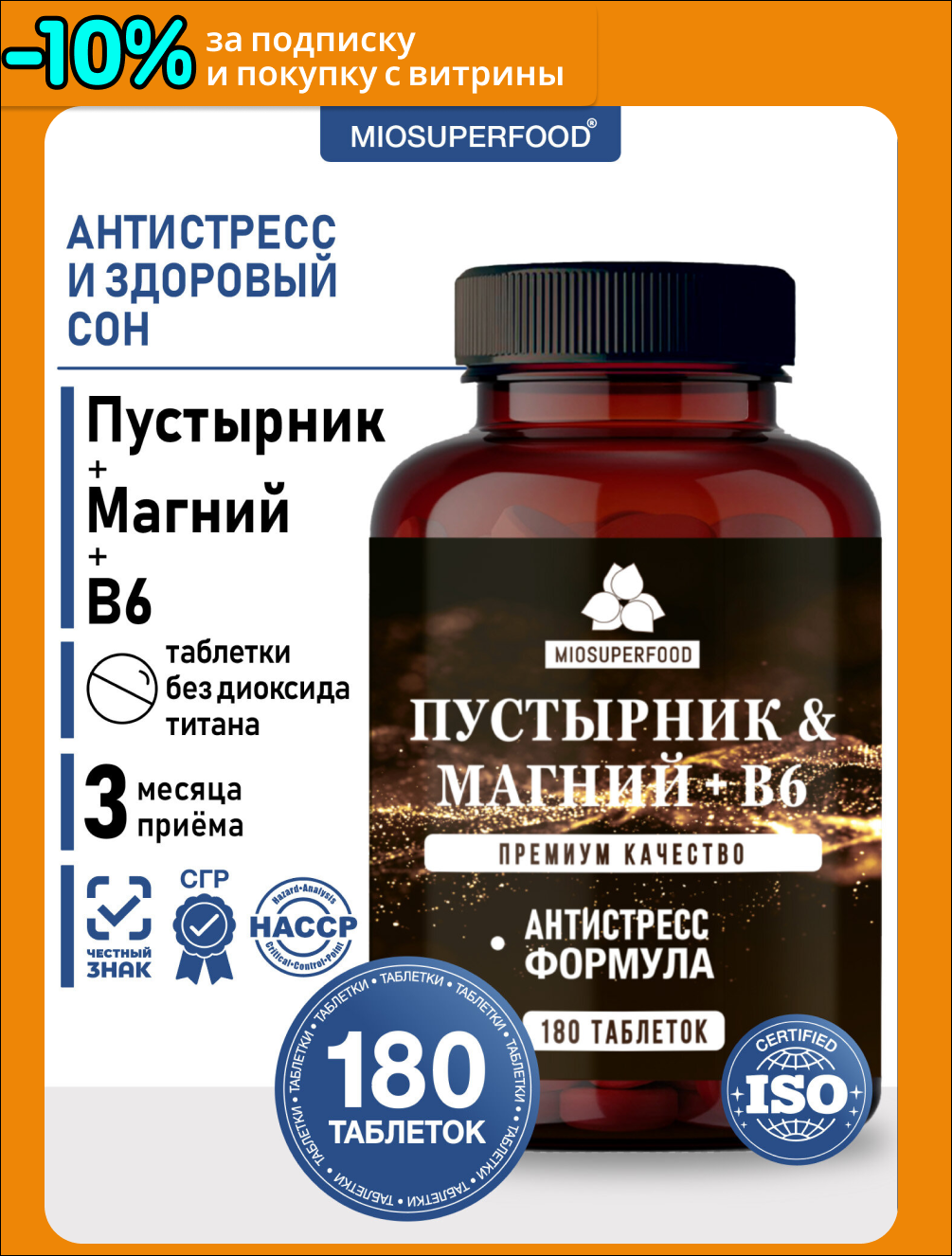 Пустырник Магний В6 успокоительное для взрослых 180 таб. для нервной системы, БАД от бессонницы и стресса