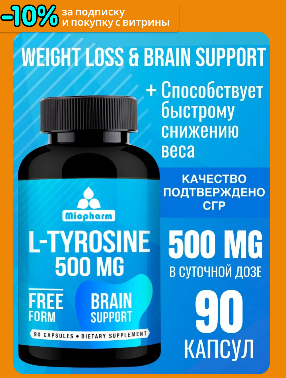 L-Тирозин + йод 90 капсул 500 мг Blueline Миофарм аминокислота для щитовидной железы, спортивное питание, для похудения