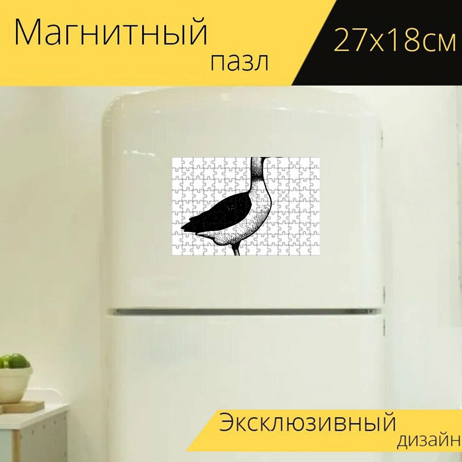 Магнитный пазл "Черно-белый рисунок толстой черной линией гуся, стоящего на одной ноге, голова в сторону, фон белый, линия выразительная, похож на стикер" на холодильник 27 x 18 см.
