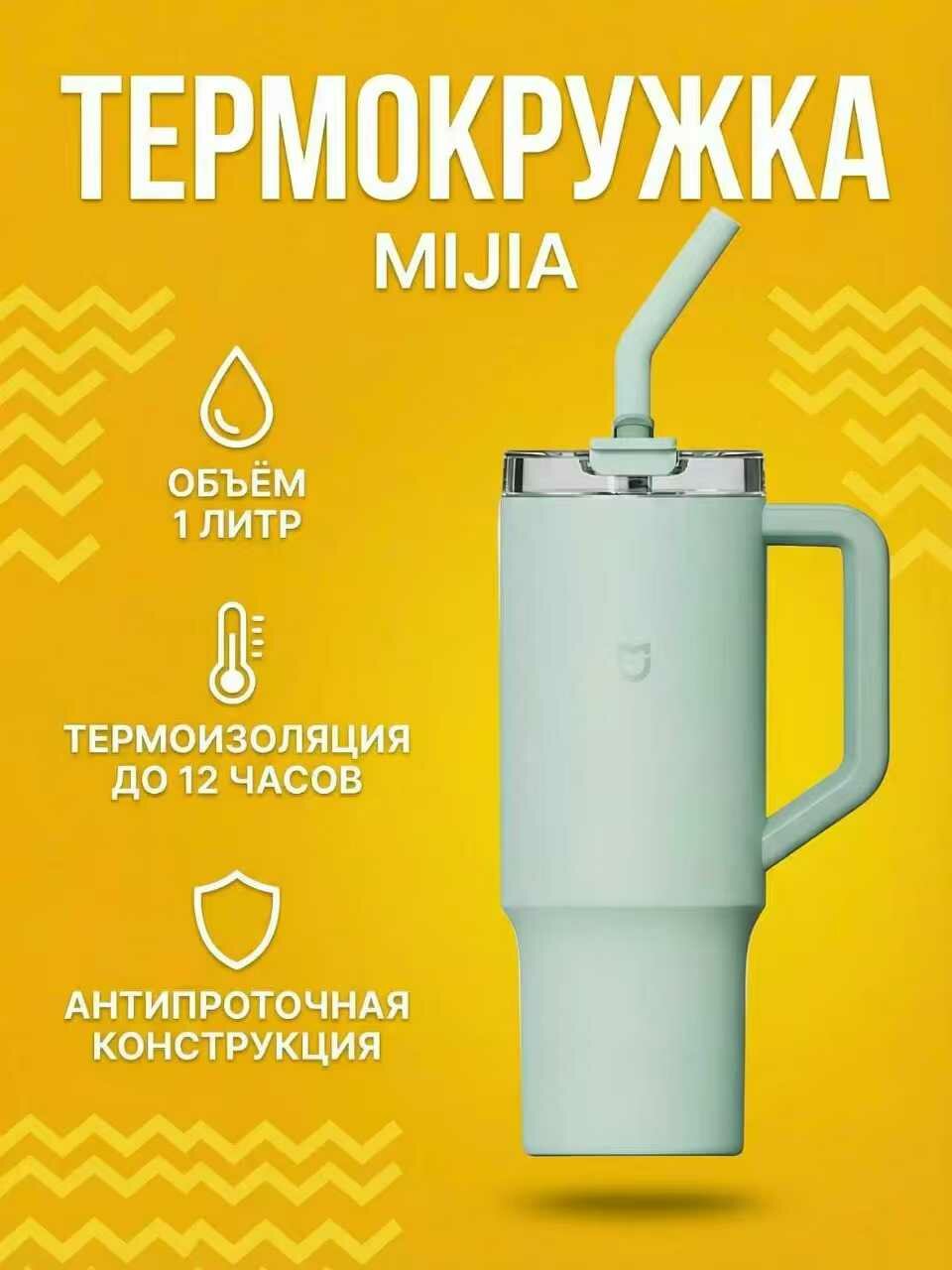 Термокружка Mijia Sippy Cup (MJXGB01RM) 1Л Green