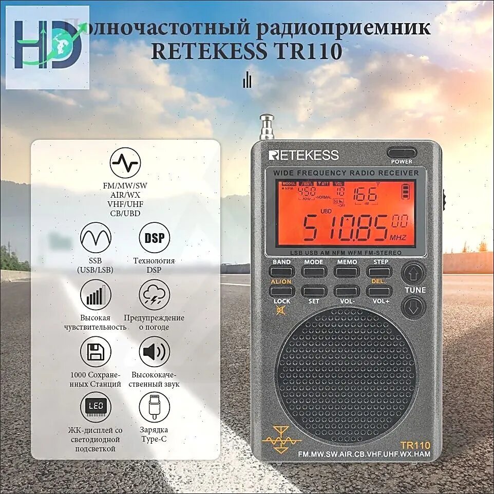 Магнитола RETEKESS TR110 серый металлик, цифровой тюнер, FM/MW/SW/AIR/WX/VHF/UHF/CB/UBD, USB