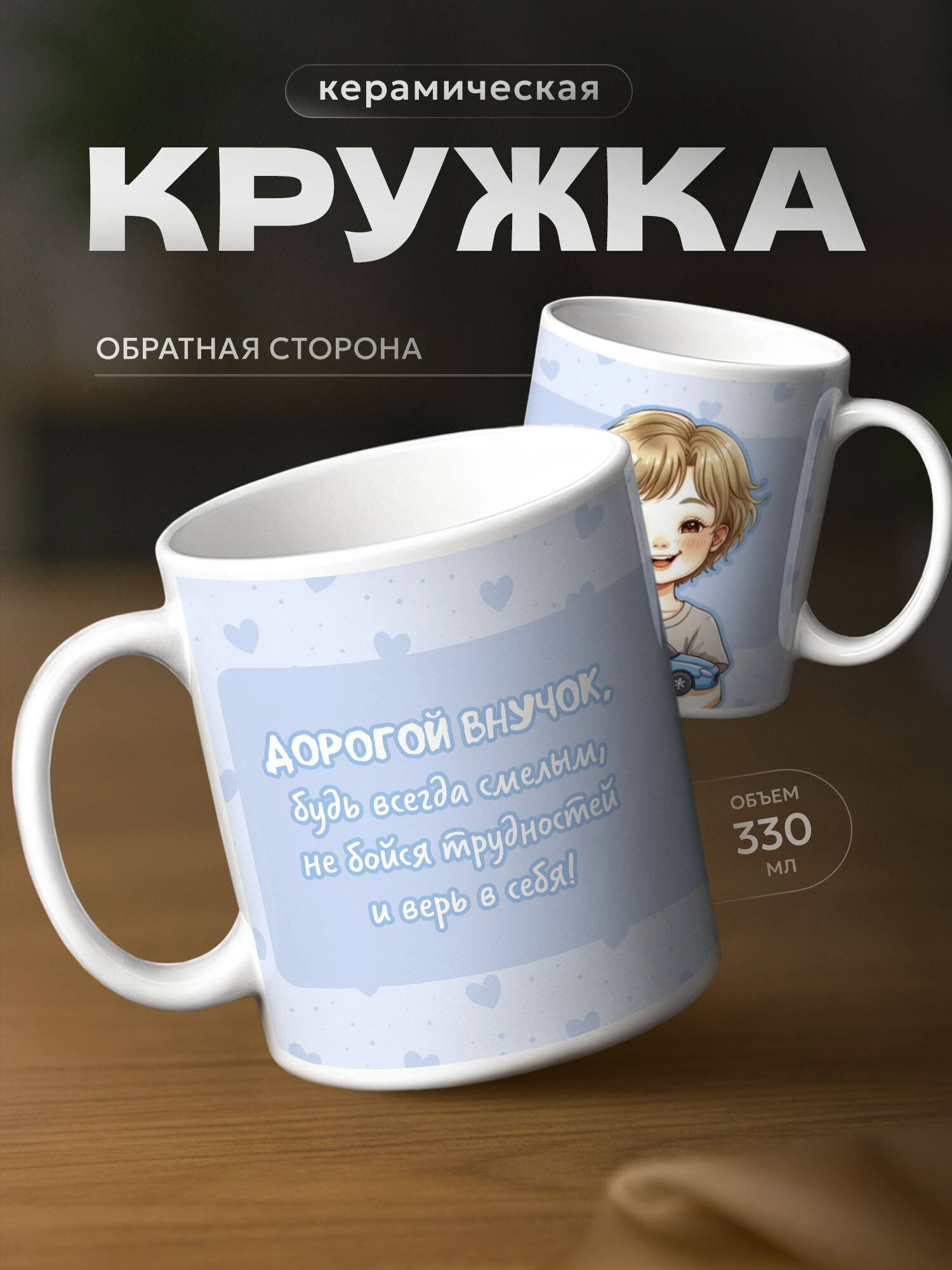 Кружка для чая в подарок внуку
