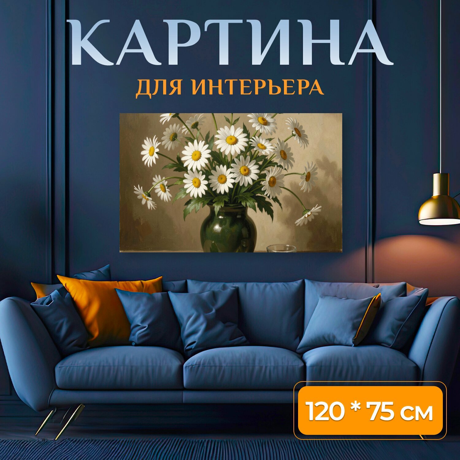 Картина на холсте "Ромашки в тёмной вазе. Нежный натюрморт в живописной манере: букет полевых ромашек в тёмно-зелёной вазе, рядом дольки лайма." на подрамнике 120х75 см. для интерьера