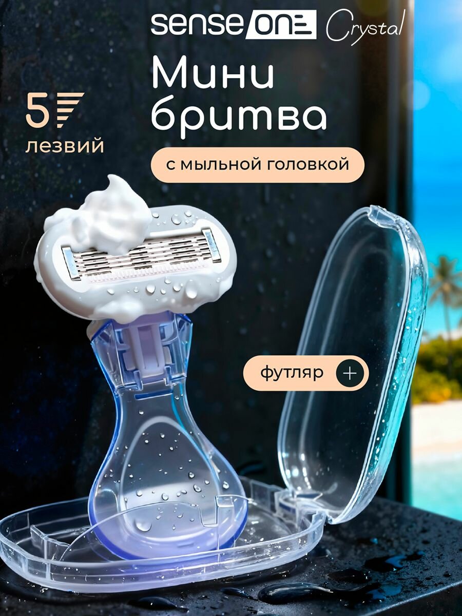 Мини-бритва SENSE ONE, женская, с увлажняющей полоской, 5 лезвий