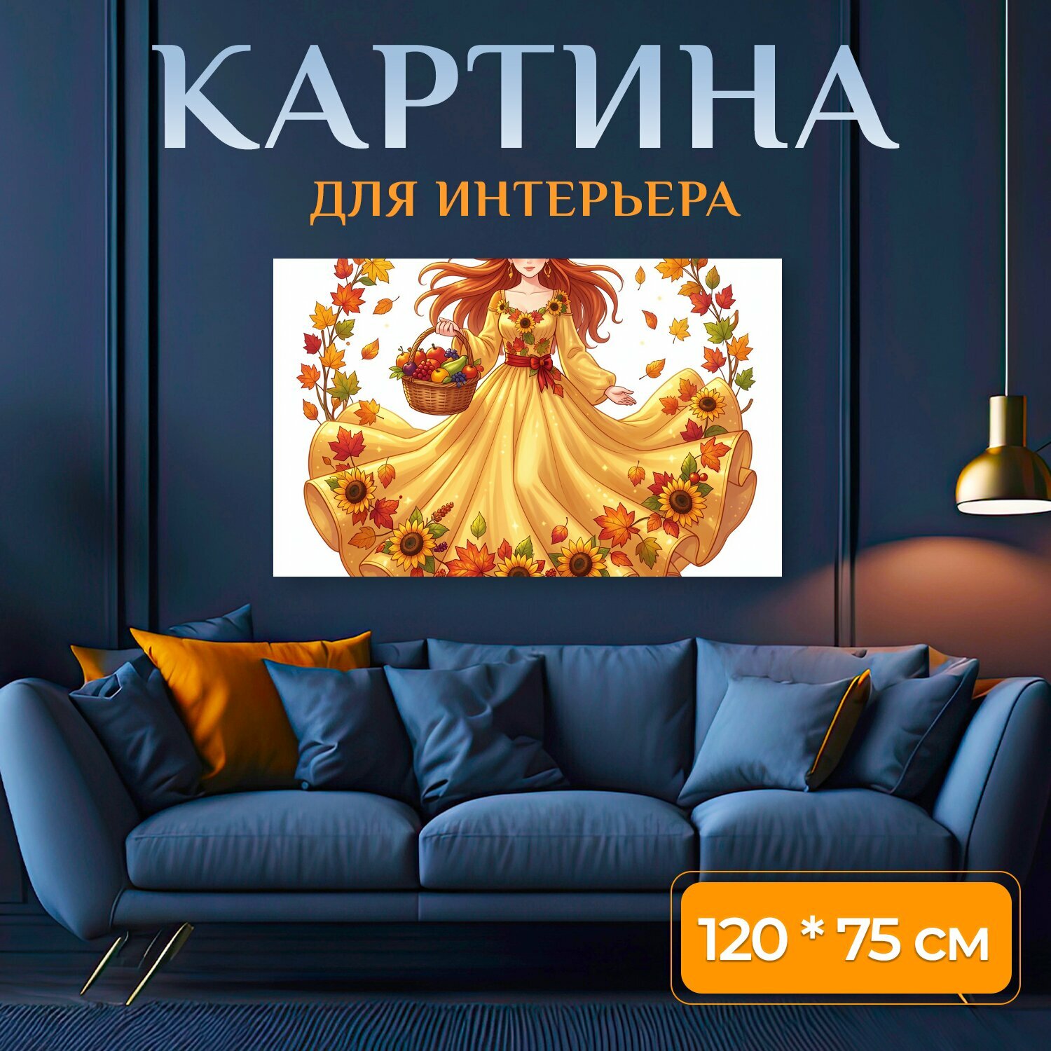 Картина на холсте "Осенняя девушка с подсолнухами. Рыжеволосая красавица в струящемся золотистом наряде, с венком и цветочными акцентами." на подрамнике 120х75 см. для интерьера
