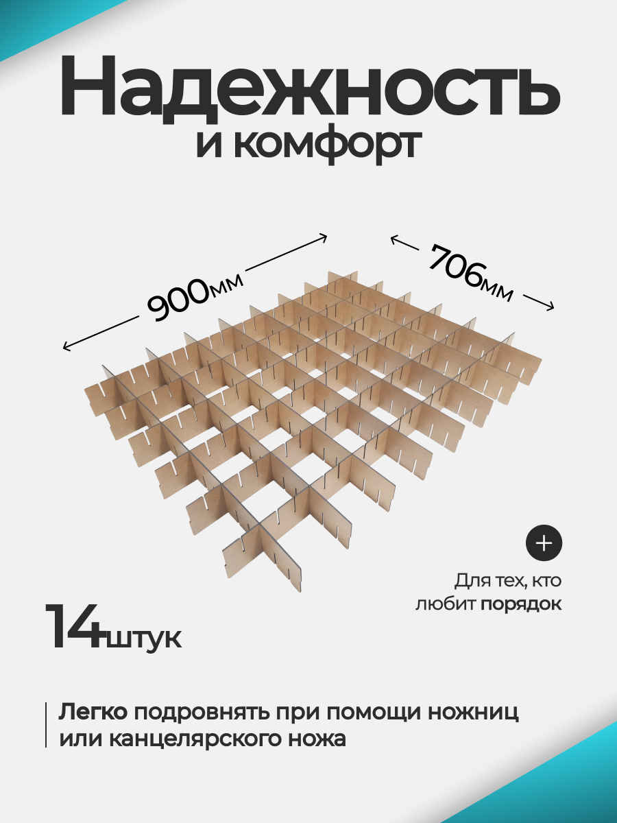 Разделители для ящика — фото 1