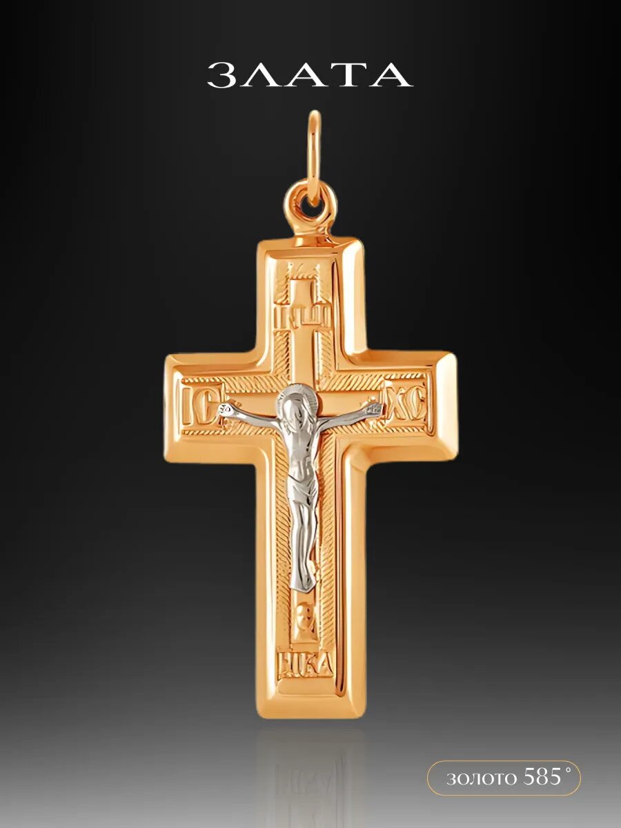 Крестик ЗЛАТА, 585 проба