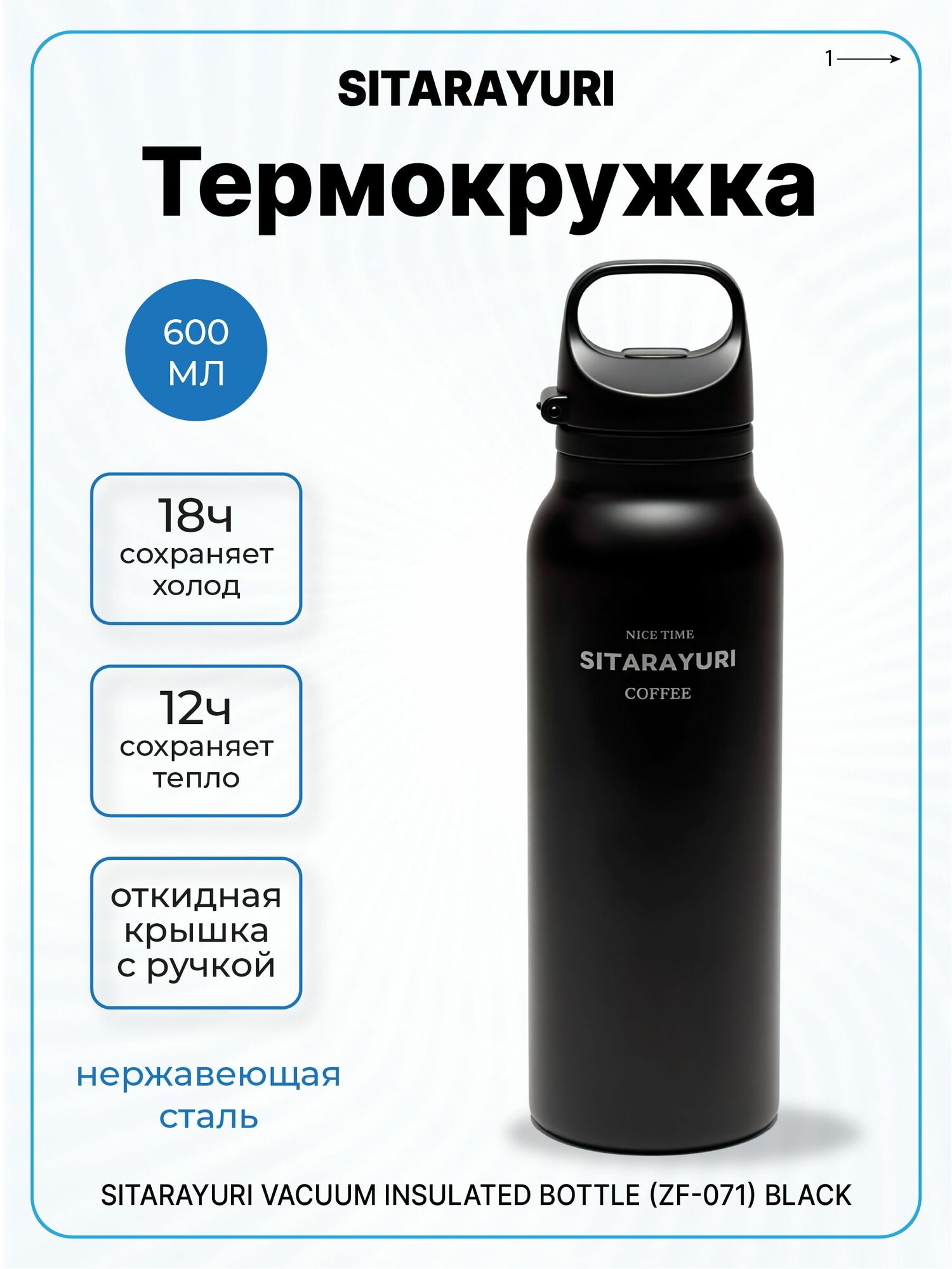 Термокружка SITARAYURI ZF-071 600 мл нержавеющая сталь 18 часов холода 12 часов тепла с ручкой чёрная