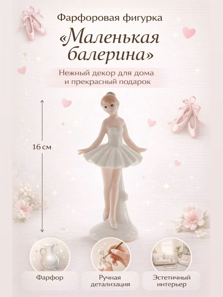 Статуэтка "Маленькая Балерина", фарфор