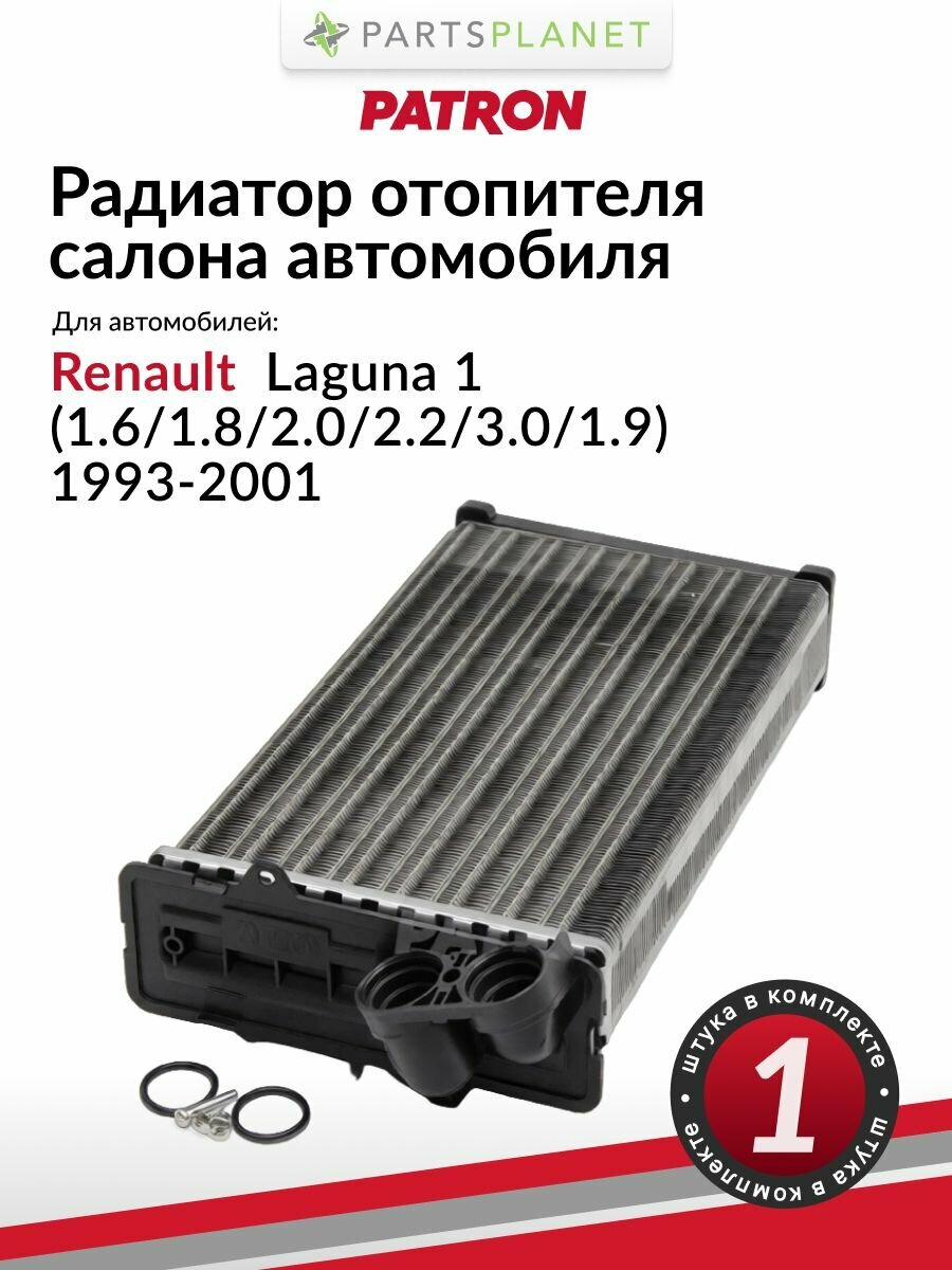 Радиатор отопителя, для Рено Лагуна 1