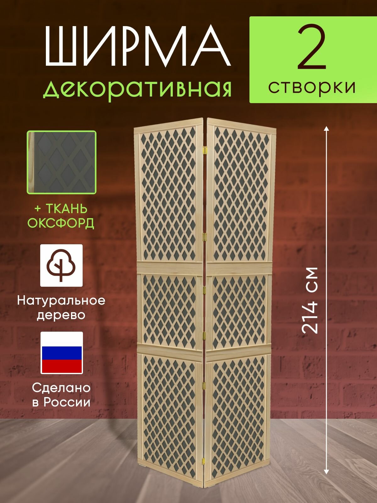 Ширма декоративная складная для зонирования