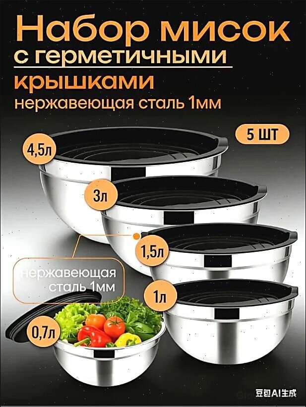 Миска 1000 мл, 1500 мл, 700 мл, 3000 мл, 4500 мл черный, серебристый, 10 шт