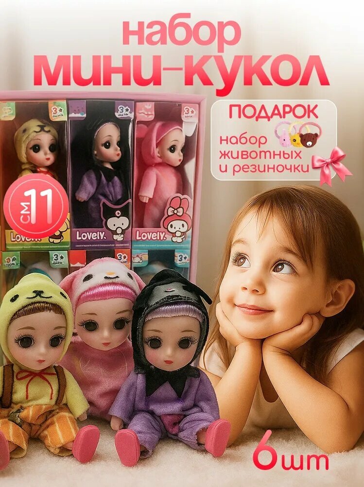 Набор мини куклы пупсы для девочек 6 штук.
