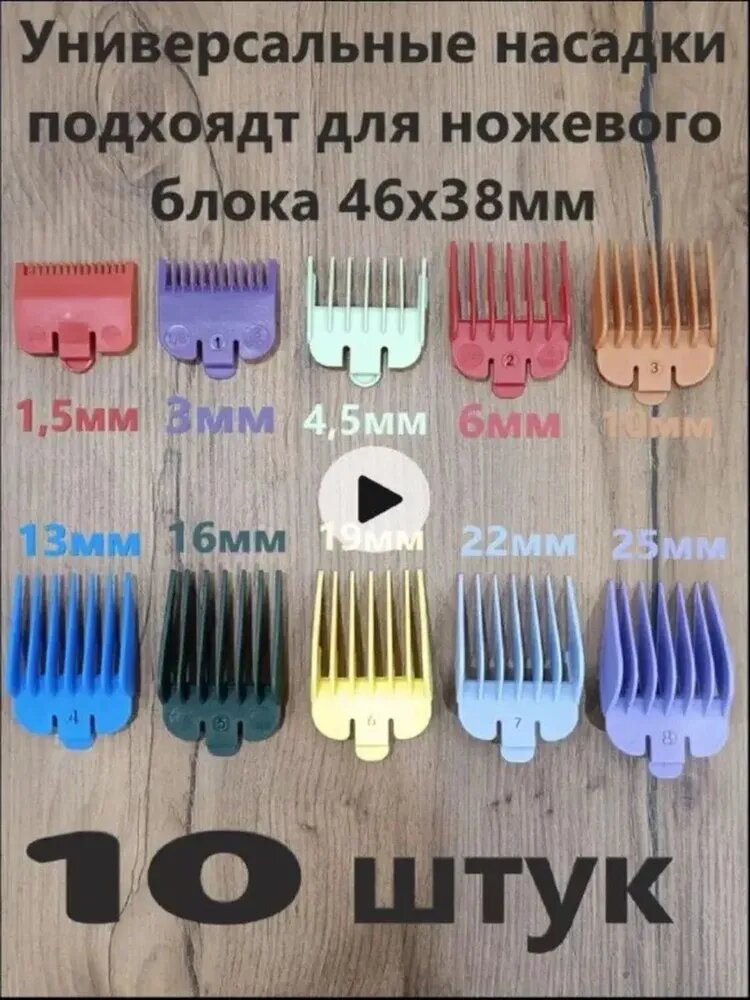 Машинка для стрижки насадки, разноцветный