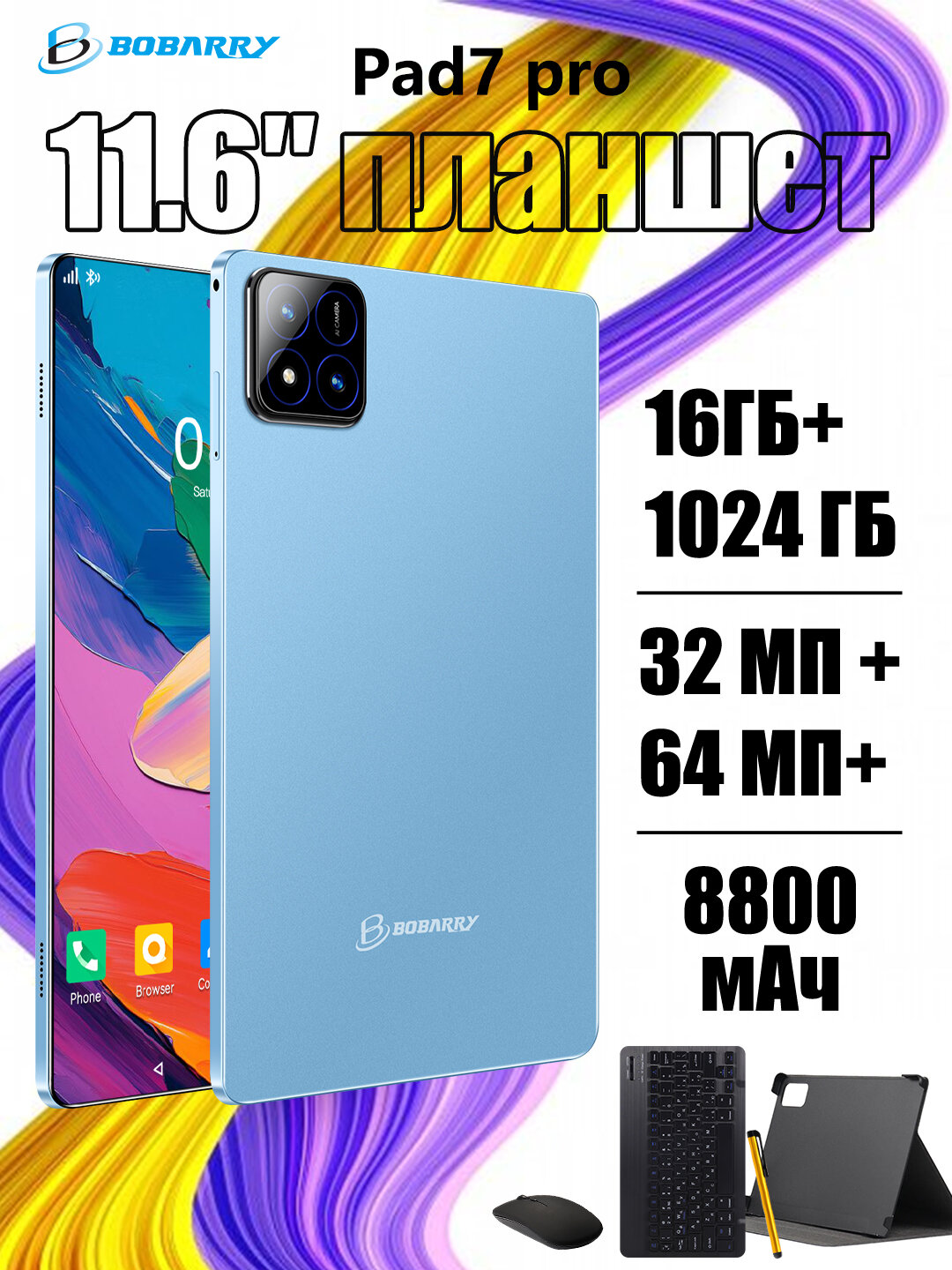 Детский планшет Bobarry Pad7 Pro ，11.6", 8800мАч, Android 14, 64Мпикс, 16GB+1TB, синий