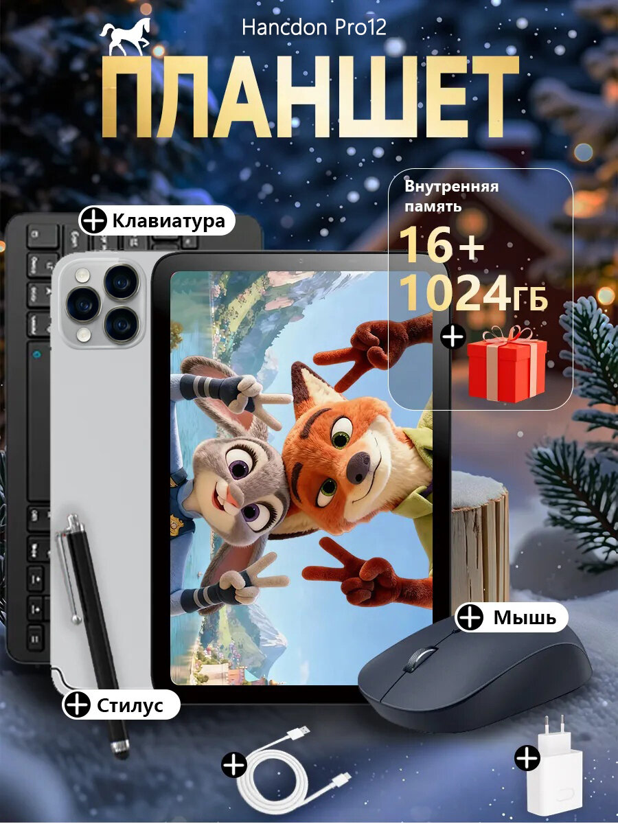 Планшет с клавиатурой Galaxy PRO12 11.6', 16GB/1024GB LTE, планшет андроид игровой со стилусом