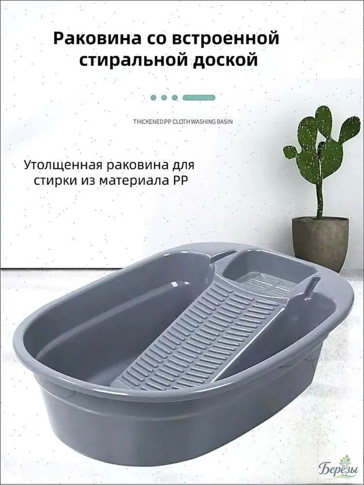 Пластиковый таз для стирки с доской серый ABS пластик для ручной стирки с ребристой поверхностью