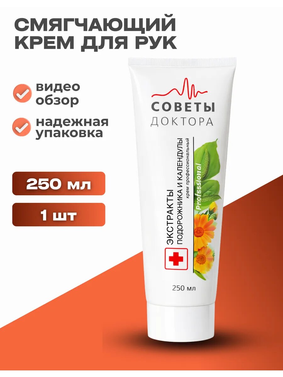 Крем для рук и тела с календулой, 250 мл