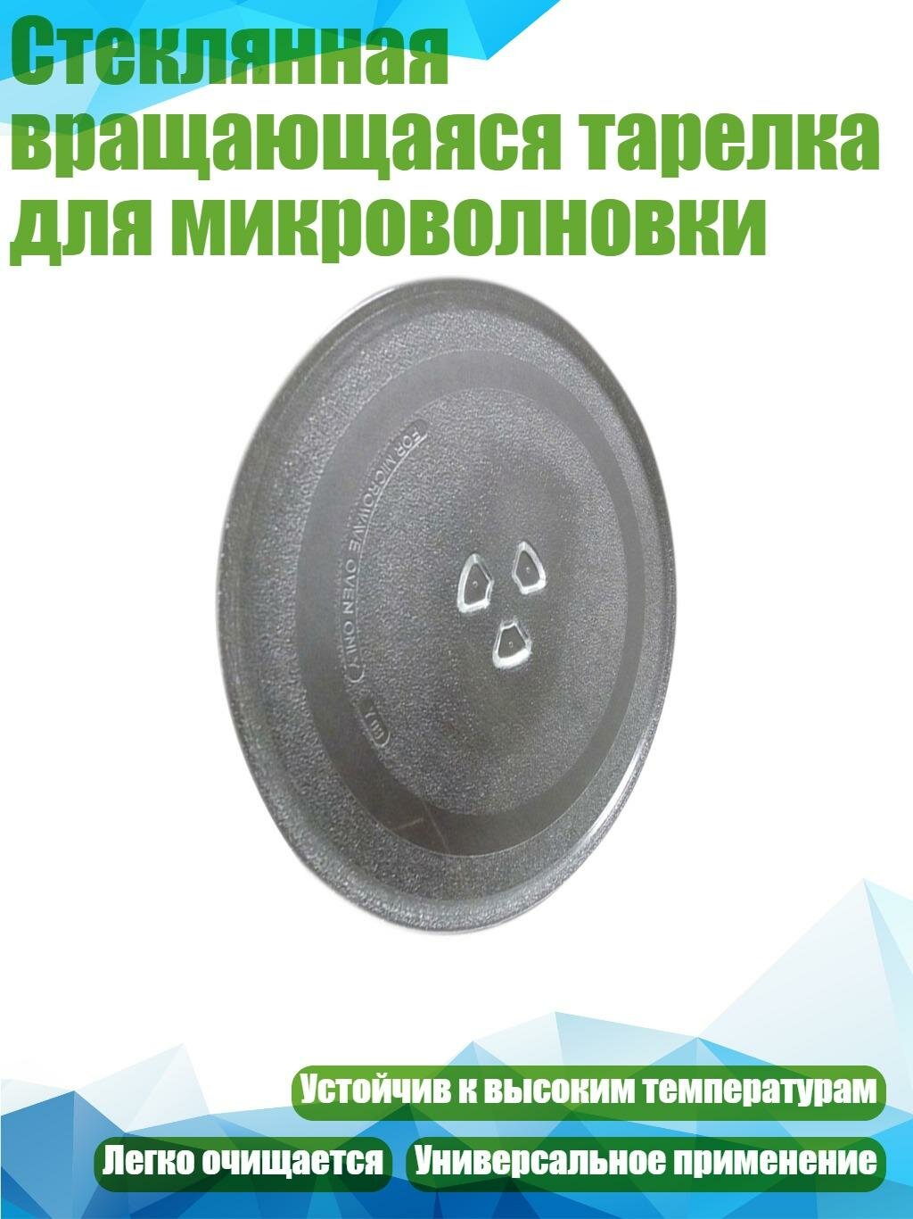 Стеклянная вращающаяся тарелка для микроволновки, A