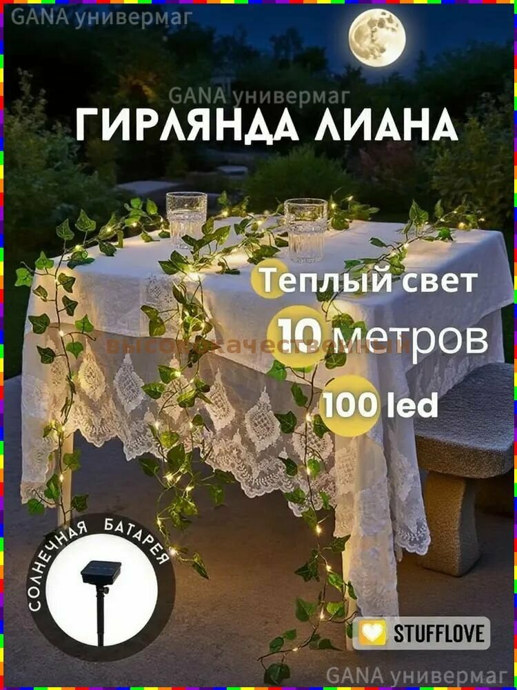 Светодиодная уличная гирлянда на солнечной батарее, 50 ламп, 5 метров, 1 штука