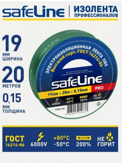 Изолента SAFELINE 19ммХ20м зеленый