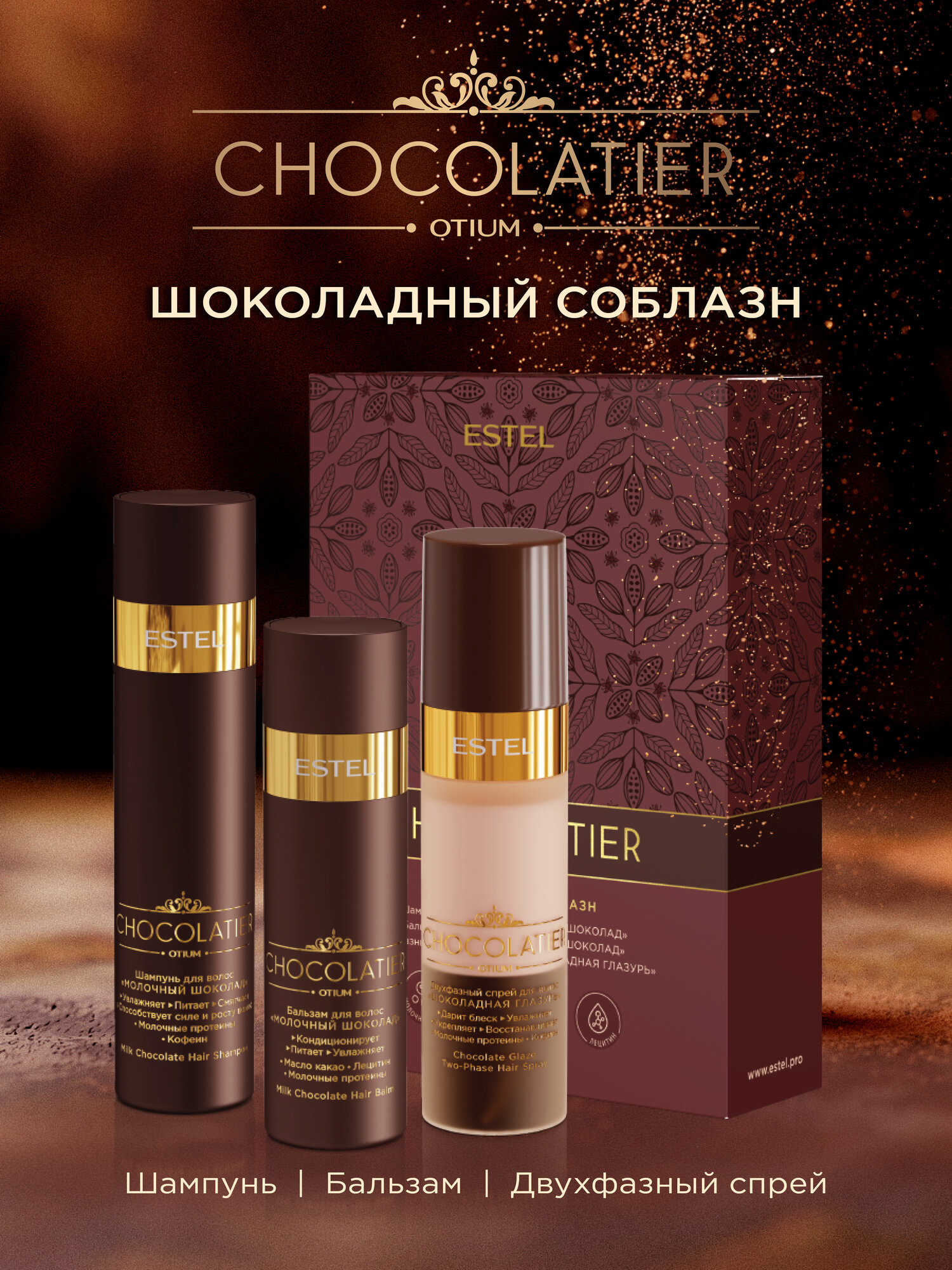 Подарочный набор для волос увлажняющий ESTEL PROFESSIONAL Otium Chocolatier шоколадный соблазн 250+2*200 мл