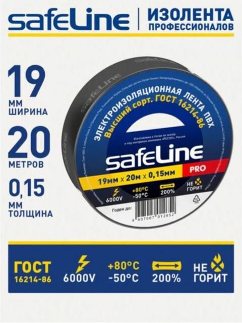 Изолента SAFELINE 19ммХ20м синий