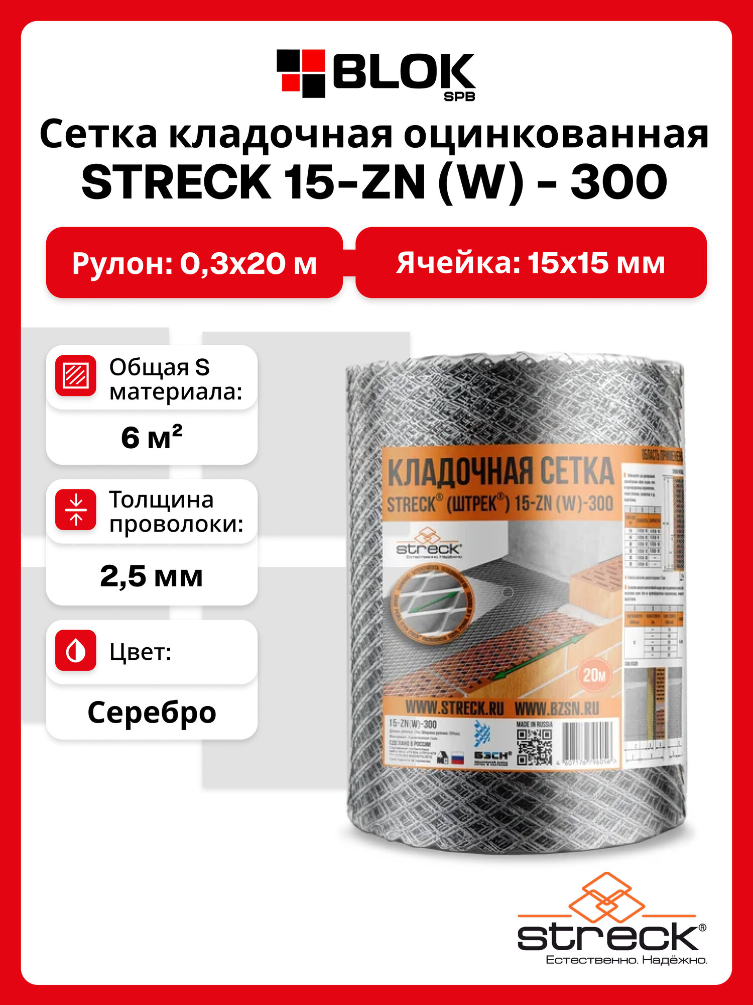 Сетка ЦПВС оцинкованная STRECK 15-ZN (W) - 300 (яч. 15х15 мм, 0.3х20 м)