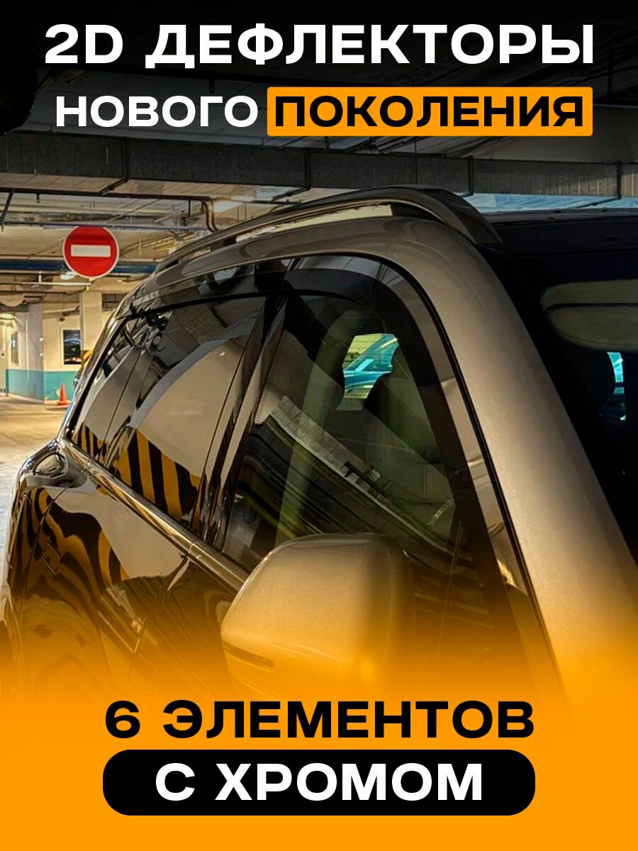Дефлекторы на Aito M9 1 поколение (Аито М9) 2023-2026, 2D ветровики на окна автомобиля, с хром молдингом