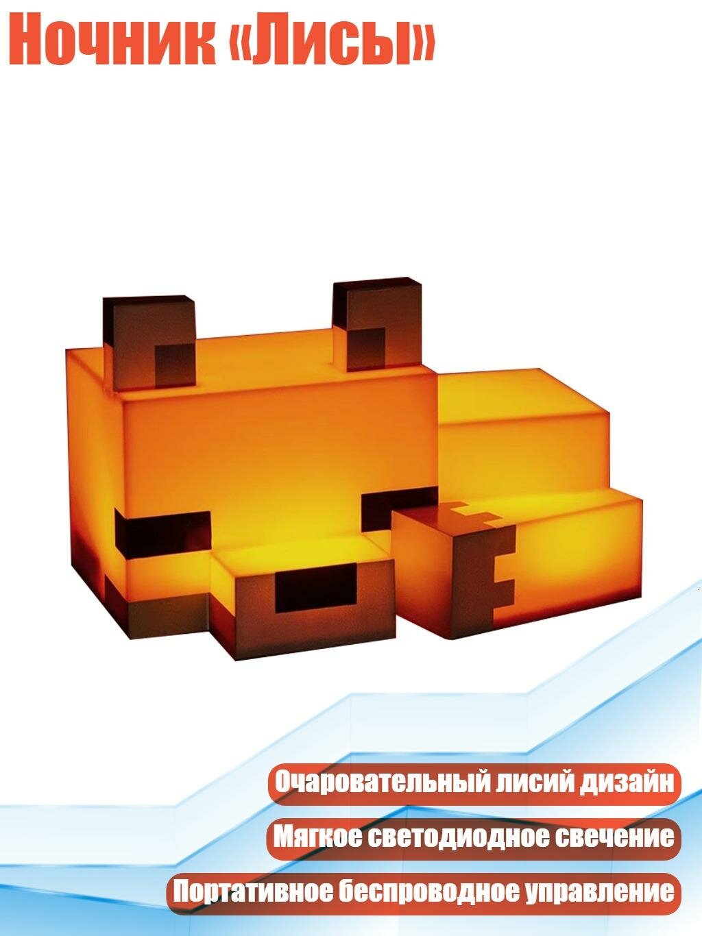 Ночник «Лисы»