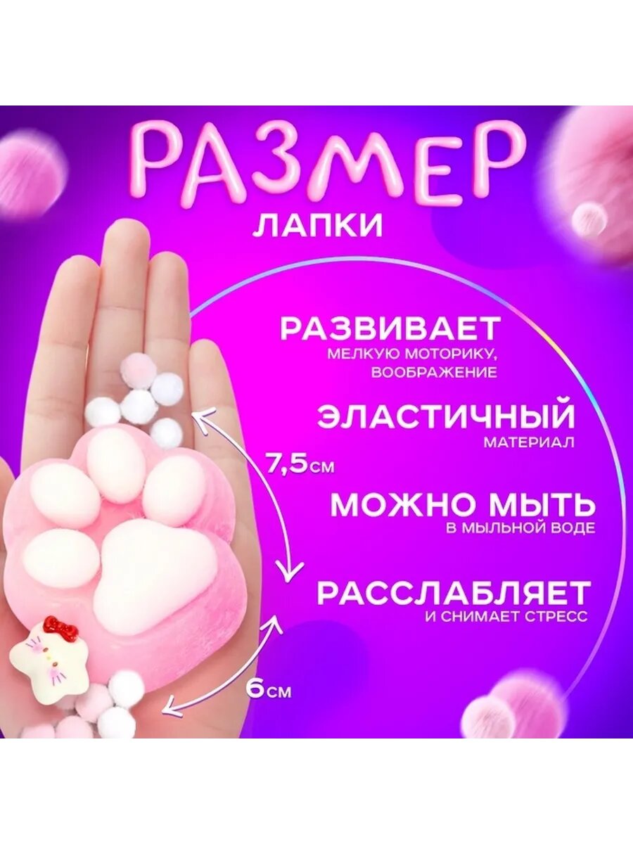 Мягкая антистрессовая игрушка «Лапка»