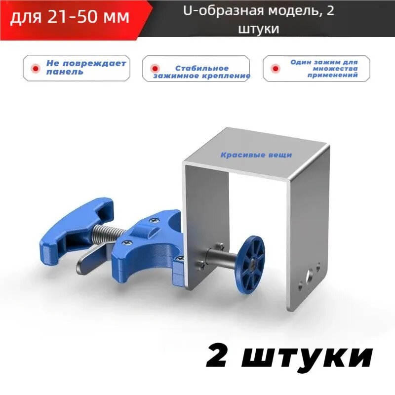 Зажим для установки фасада ящика ( струбцина зажимная ), 2 штуки, Крепление для панелей 21-50 мм, нержавеющая сталь (скобы для монтажа дверцы шкафа)