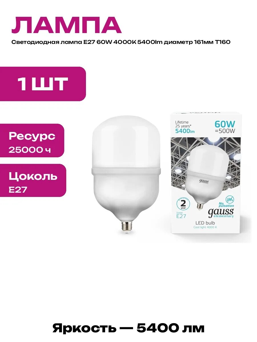 Лампа Elementary LED T160 E27 60W 4000K матовая колба 5400lm